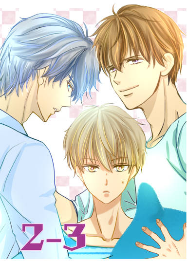 家政夫 その後 （BL）2-3 | KURO