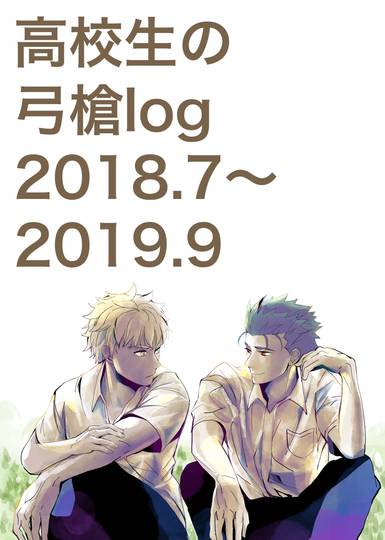 高校生の弓槍Log | KURO