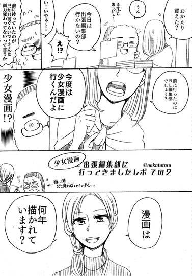 出張編集部に行ってきましたレポ彡 その2 猫田トロ 