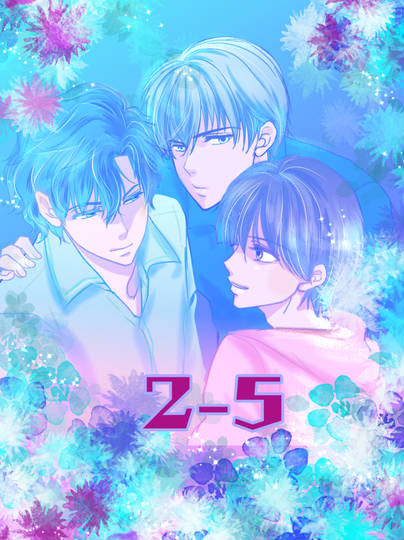 家政夫 その後 （BL）2-5 | KURO