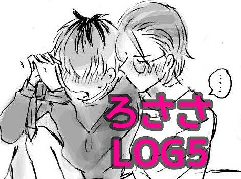ちょっとアレなろささまんがLOG(R18) | KURO