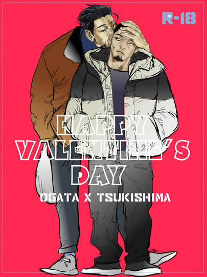 【尾月】バレンタイン漫画【R18】 | KURO