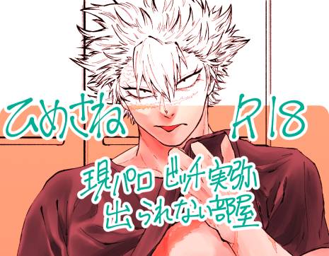 ひめさね※R18詰め | KURO