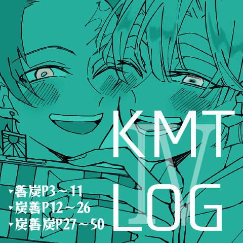 kmtログ2 | 蝉