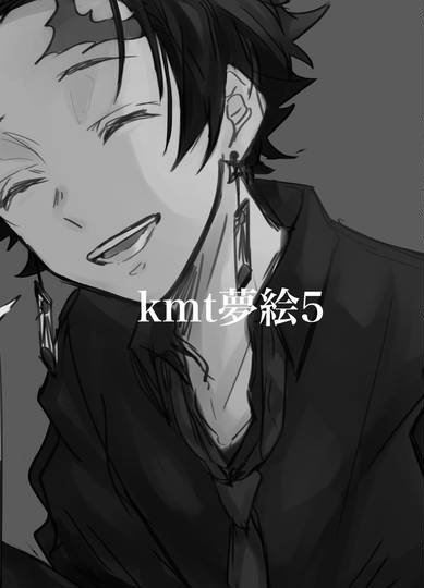 kmt夢絵5 | KURO