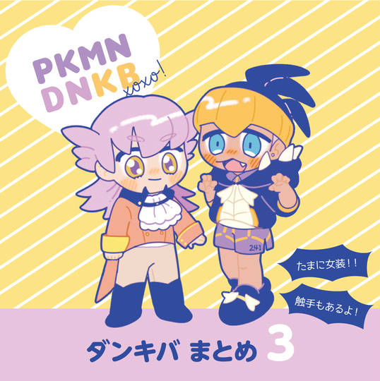 dnkbまとめ 3 | KURO