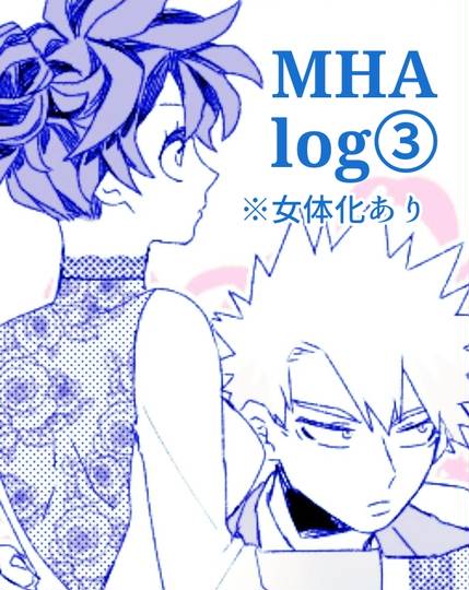 MHAまとめ③ | KURO