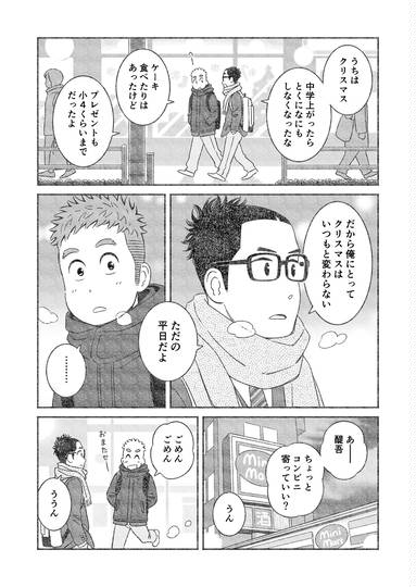 うちの息子はたぶんゲイ 番外編「ちょっとした特別」 おくら