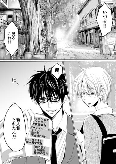 【創作BL】君に9文字＃3 | KURO