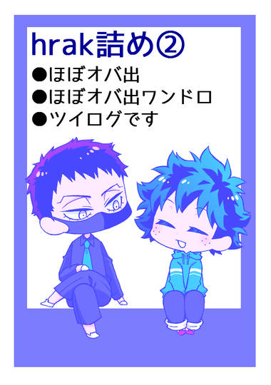 hrak詰め②(出久受け) | KURO