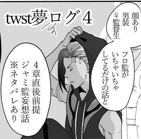 twst夢ログ4 | KURO