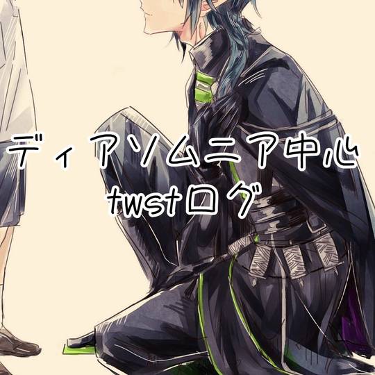 twstログ5 | KURO