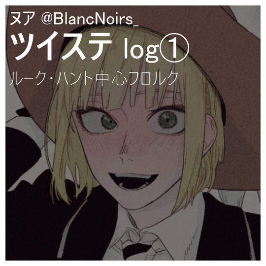 ツイステ log1 | KURO