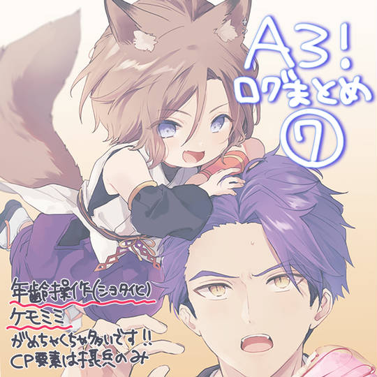 A3ログまとめ⑦ | KURO