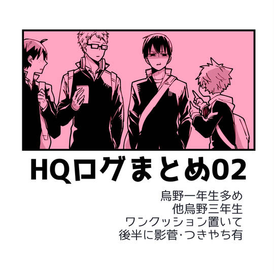 HQログ02 | KURO
