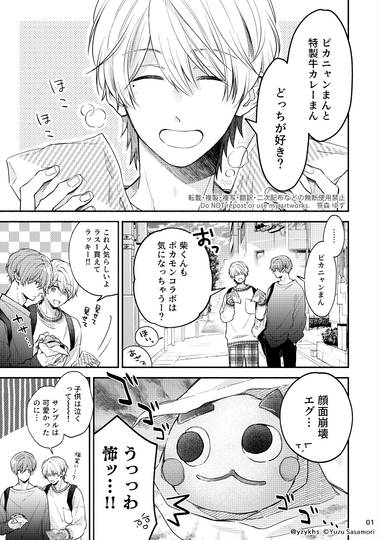 【創作BL】井貫先輩は初々しい。3 | KURO