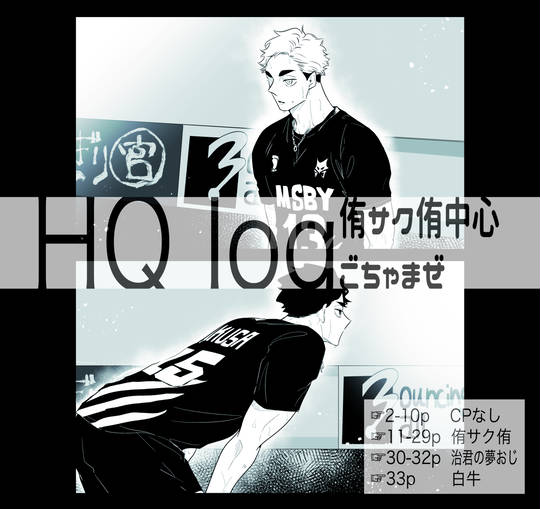 HQ log 侑サク侑中心 | KURO