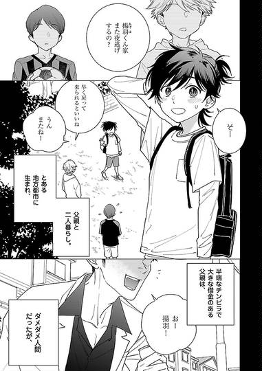 【商業BL】楽園で恋に堕とす 3話 | KURO