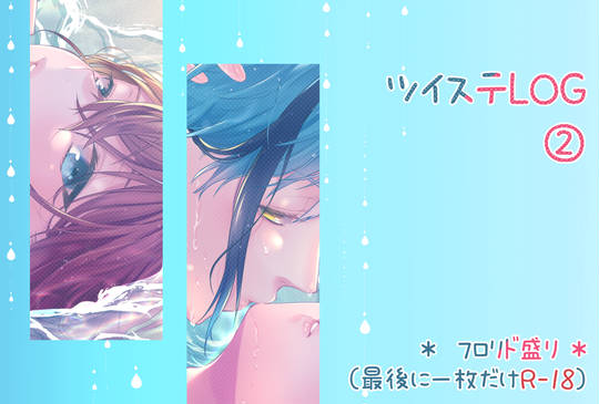 【腐】twstログ②【R-18】 | KURO
