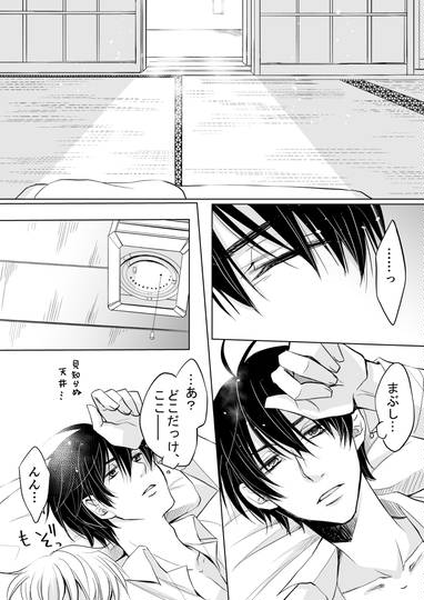 【創作BL】君に9文字#15(完結） | KURO