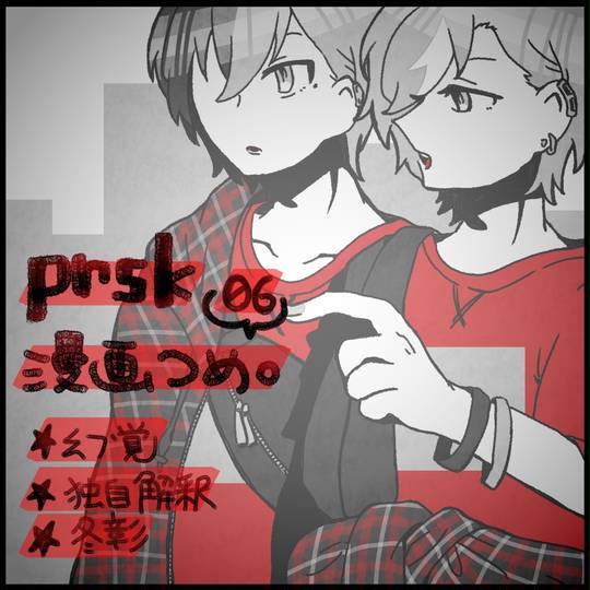 prsk漫画つめ06 | KURO