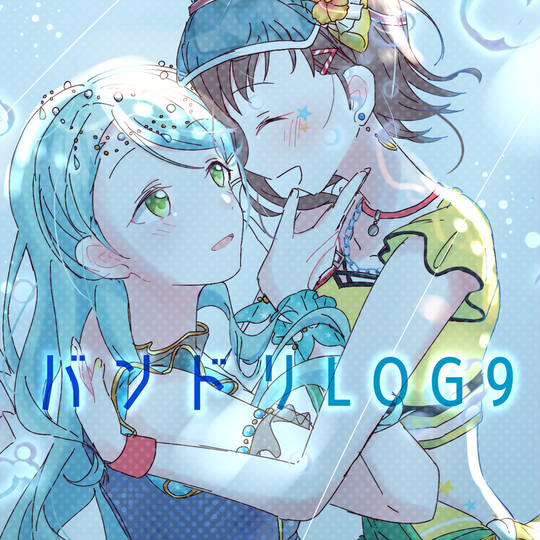 バンドリLOG9 | KURO