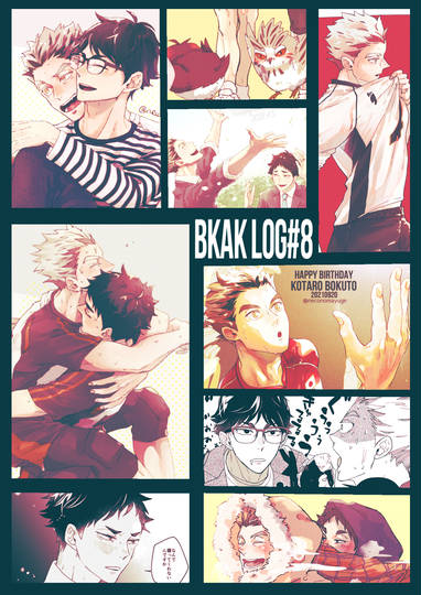 【腐向けHQ】BKAK LOG#8【兎赤】 | KURO