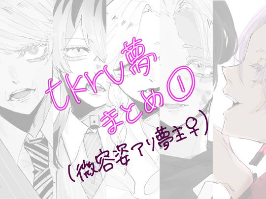 tkrvプラスまとめ① | KURO