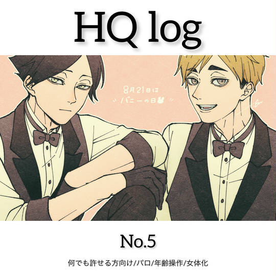 HQ log No.5 | KURO