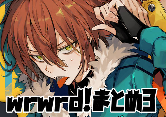 wrwrd!まとめ3 | KURO