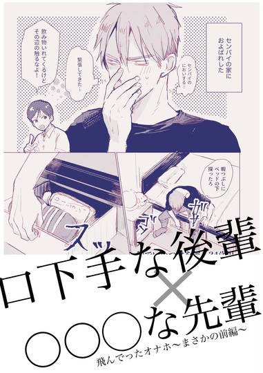 【創作BL】口下手は恋に事故る④ | KURO