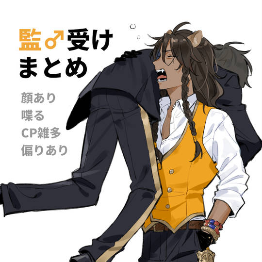 twst監♂受まとめ5 | KURO