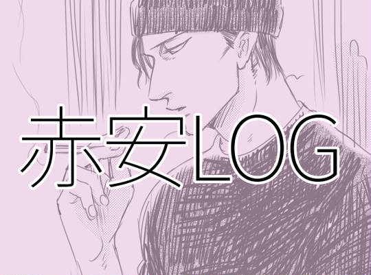 【R−18】AKAM LOG 2 | KURO
