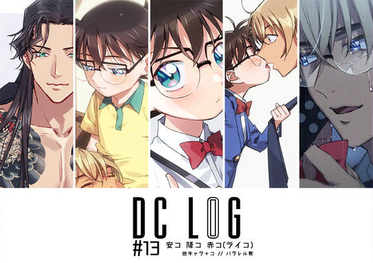 DC LOG ＃13 | K