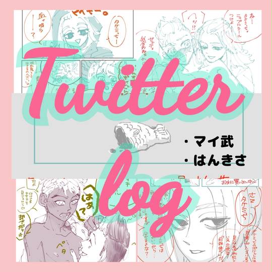 Twitterリベlog | KURO