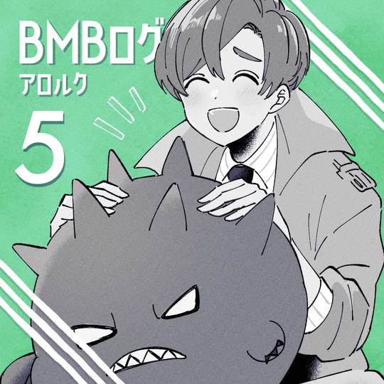 BMBログ⑤ | KURO