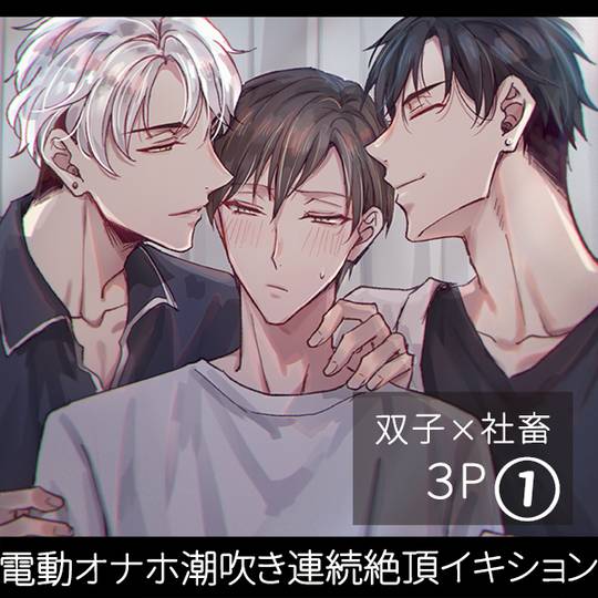 【商業BL】溺愛バクステ(第1話) | KURO