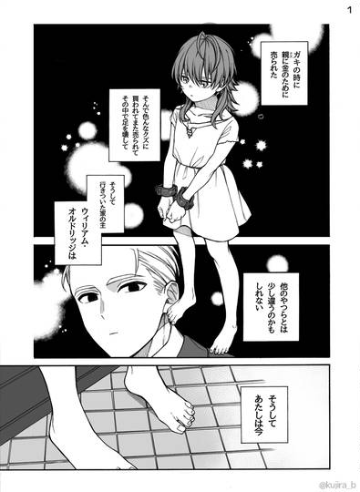 親に売られた私の幸せな家族 小話1【創作漫画】 鉢谷くじら