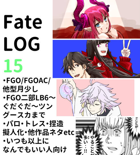 【Fate】らくがきまとめ15 | KURO