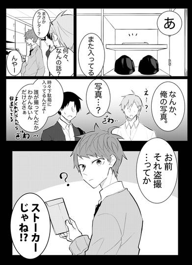 恋する奴には関わるな [創作BL] | KURO