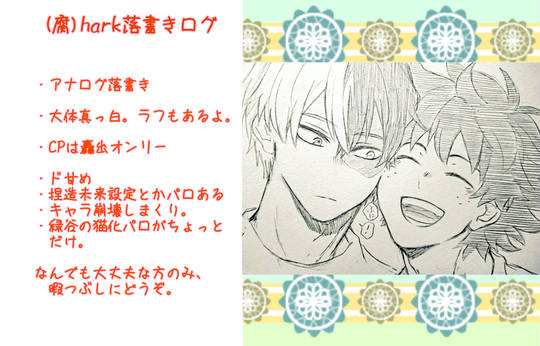 【腐向け】hrakツイッタ落書きログ2 | KURO