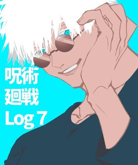 呪術廻戦Log7 | KURO