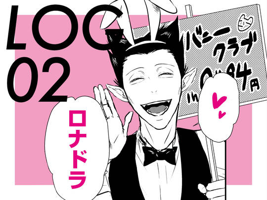 ロナドラLOG | KURO