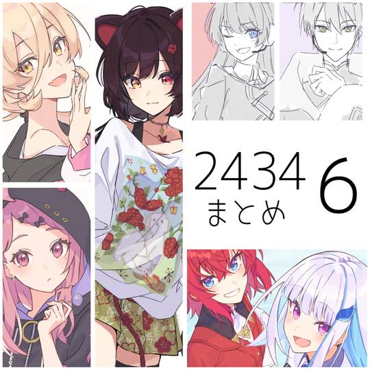 2434詰め⑥ | KURO