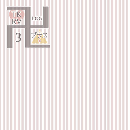 tkrvプラス【LOG3】 | KURO