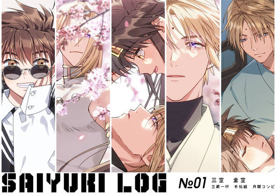 SYK LOG 01 | KURO