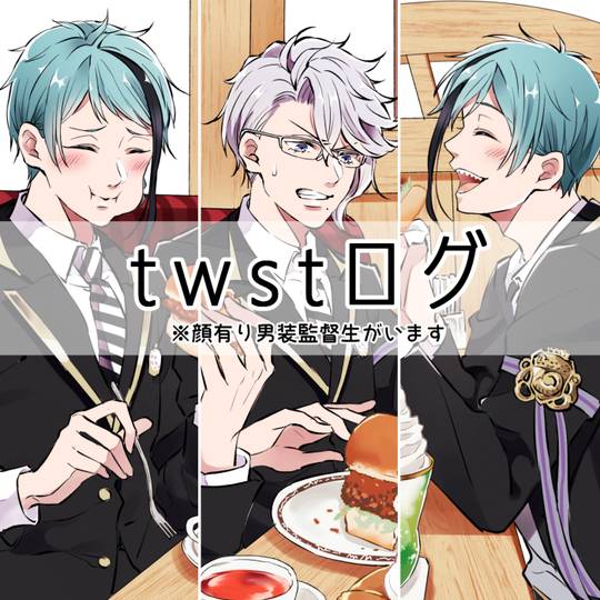 twstログ | KURO