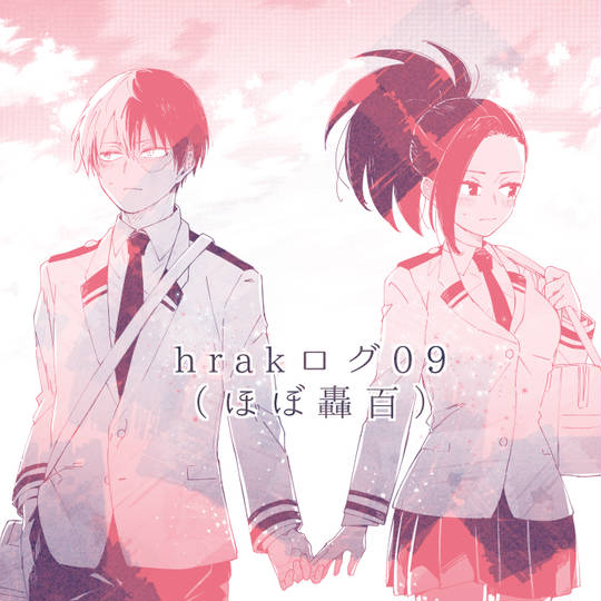 hrakログ09（ほぼ轟百） | KURO