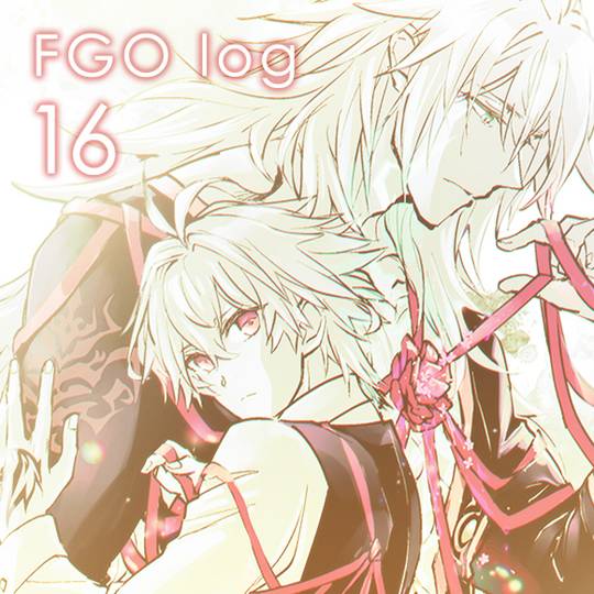 FGO log 16 | KURO