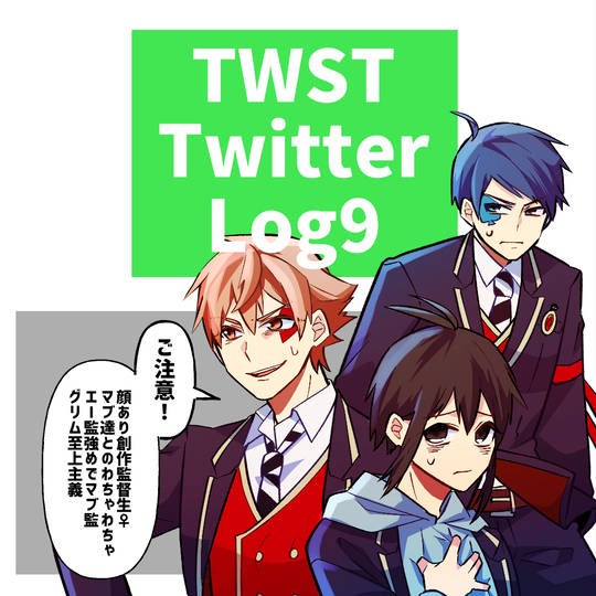 twstプラス落書き詰め09 | KURO